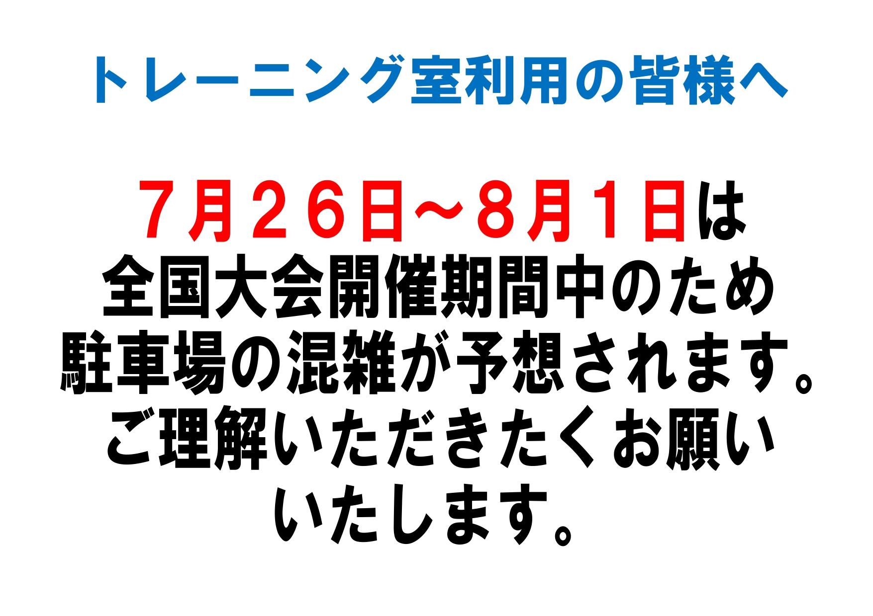 トレーニング室ご利用の皆様へ | 公益財団法人 苫小牧市スポーツ協会 TSPO